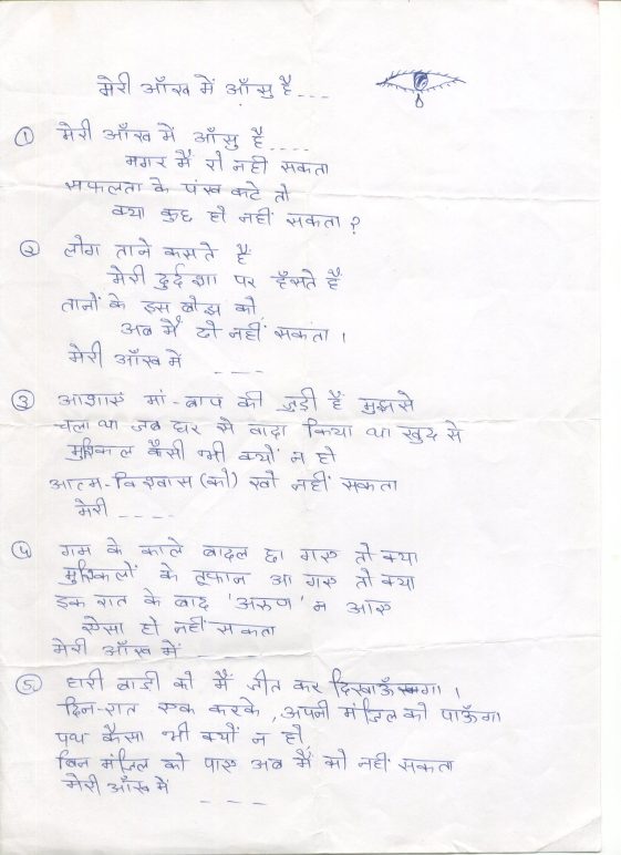 Meri Aankh mein aanso hain magar main roo nahi sakta ( I will not cry ...