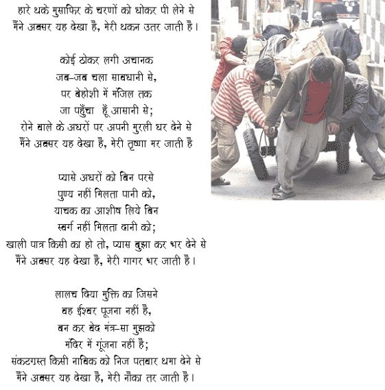 Inspirational Hindi Poem Meri Thakan Utar Jaati Hai By Ram Avatar Tyagi ...