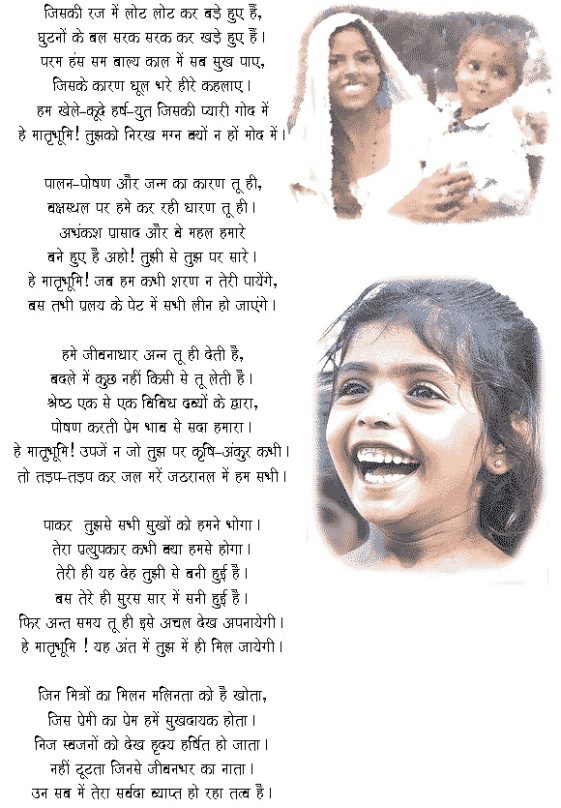 Inspirational poem in Hindi Matribhumi by Maithili Sharan Gupt - Dont ...