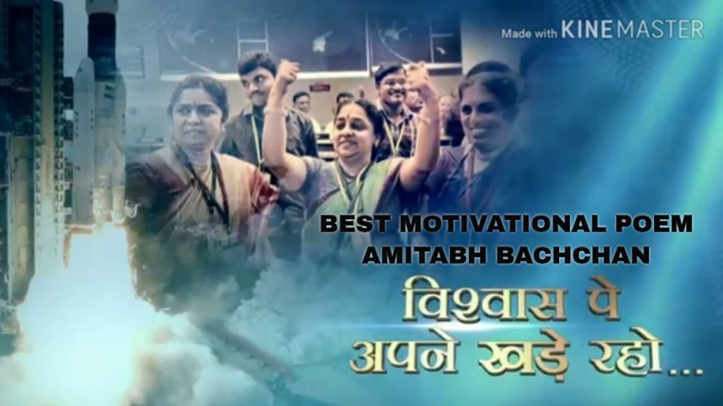Ade Raho by Amitabh Bachchan - Dont Give Up World